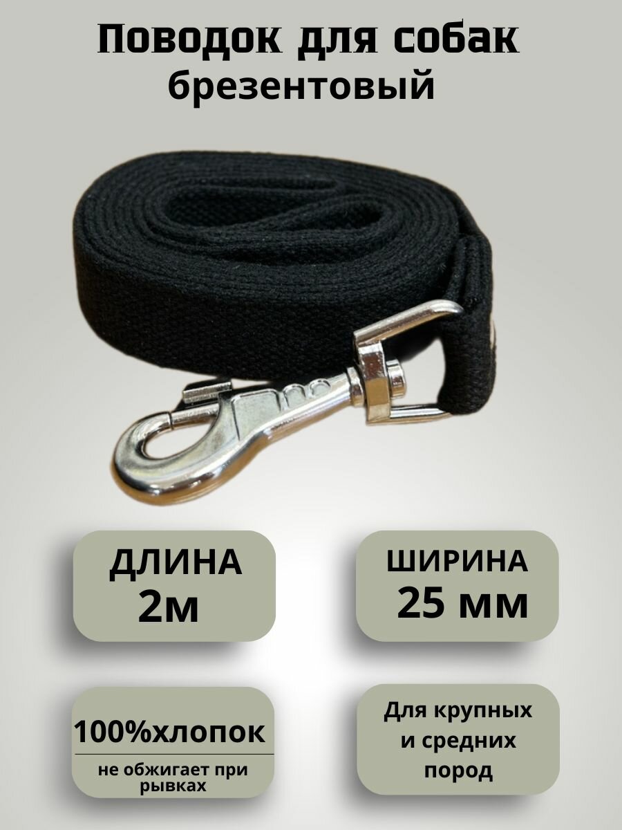 Поводок для собак брезентовый 2 м. черный усиленный брезентовый поводок поводок для собак собачий поводок усиленный