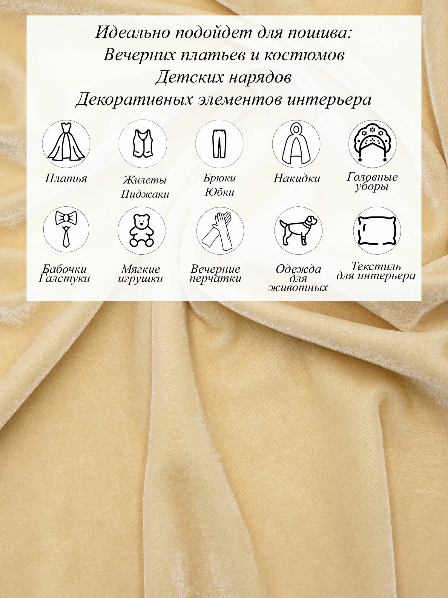 Бархат Стрейч — фото 1
