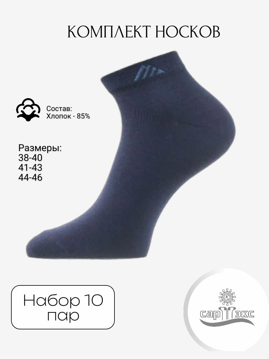 Носки спортивные спорт, комплект
