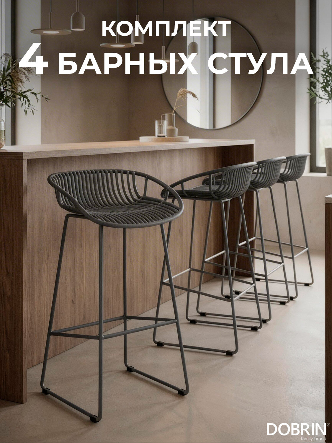 Набор 4 шт Стул барный DOBRIN FRANK темно-серый