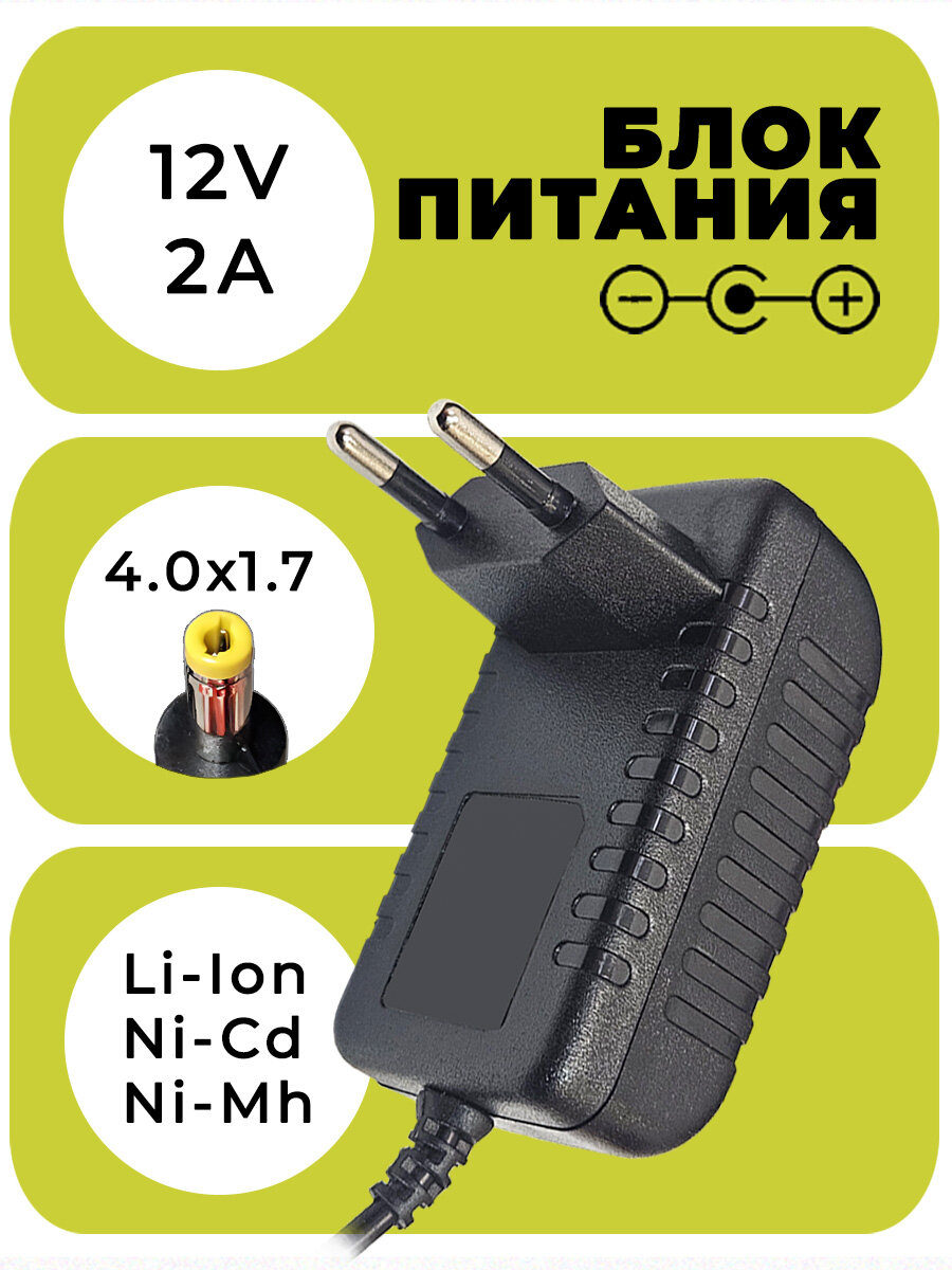 Блок питания универсальный 12V 2A разъем: 4.0x1.7 мм, кабель 0.8 м