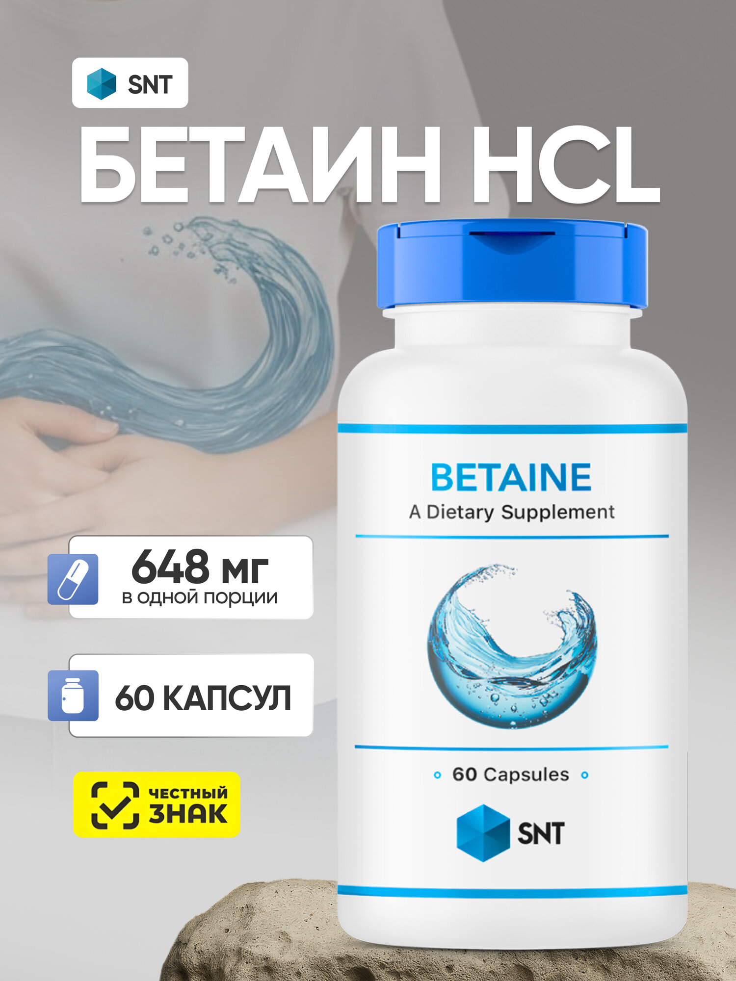 Бетаин гидрохлорид, SNT Betaine HCL 648 mg, для пищеварения, 60 капсул