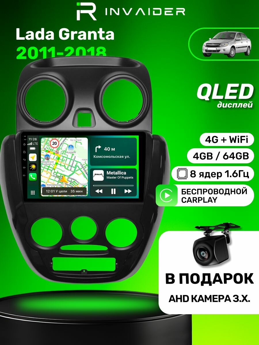 Магнитола Лада Гранта 2011-2017 Андроид RR 4/64 8 ядер 1,6Гц DSP 4G Carplay QLED Автомагнитола Lada Granta