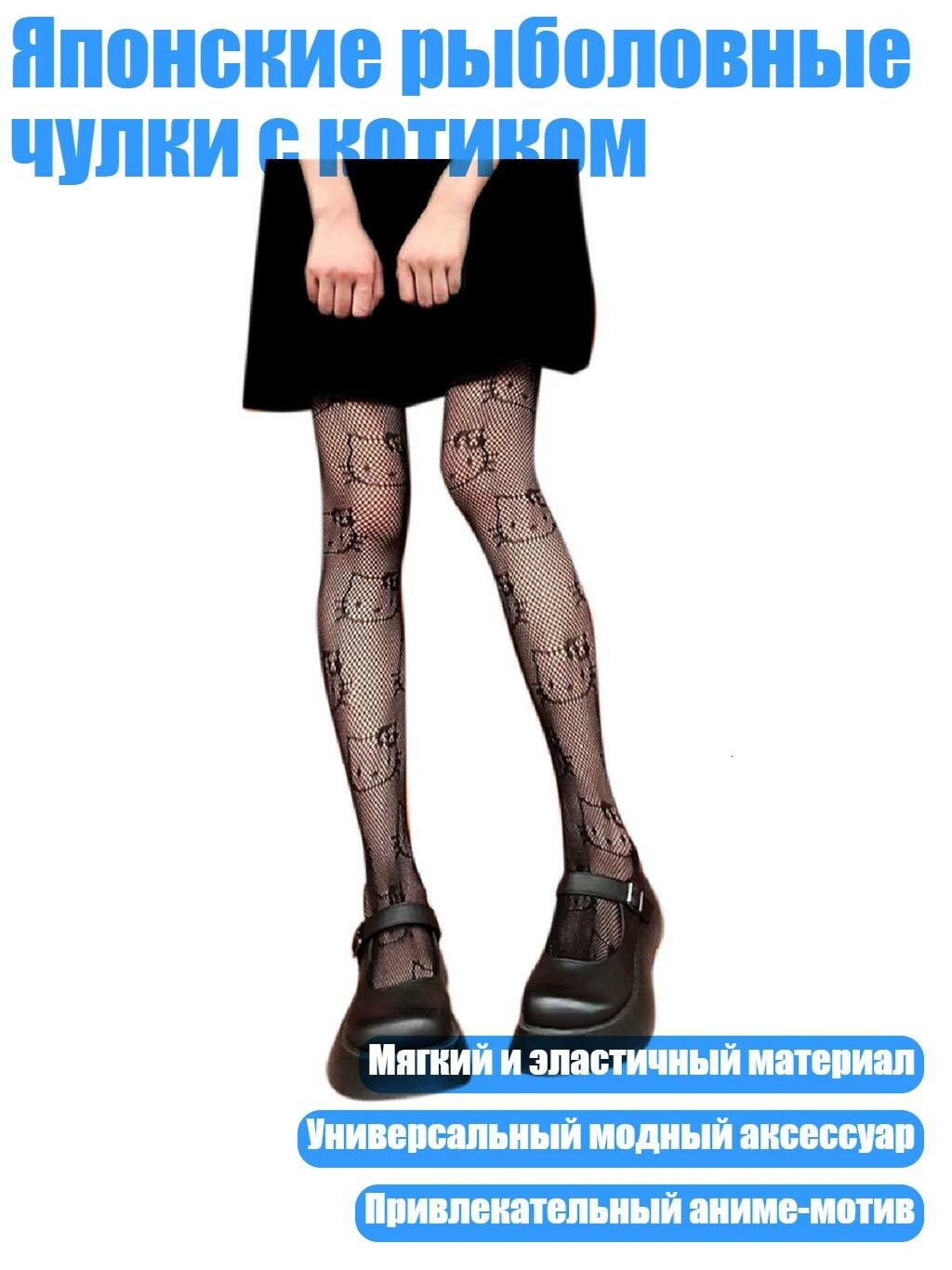 Японские рыболовные чулки с котиком, Черный