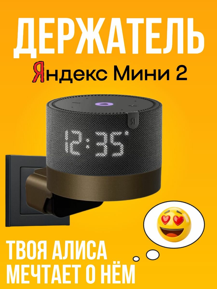Держатель подставка для колонки Яндекс Мини 2 Алиса