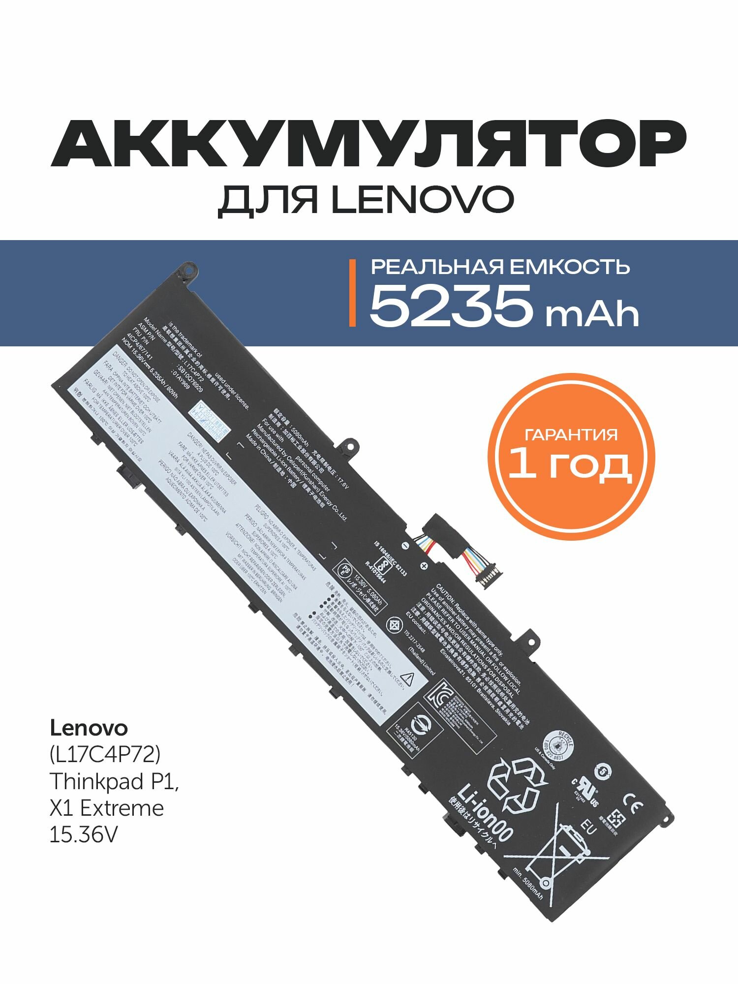 Аккумулятор L17C4P72 для ноутбука Lenovo ThinkPad P1 Gen 1 (01AY969, 01YU911, 5B10W13900)