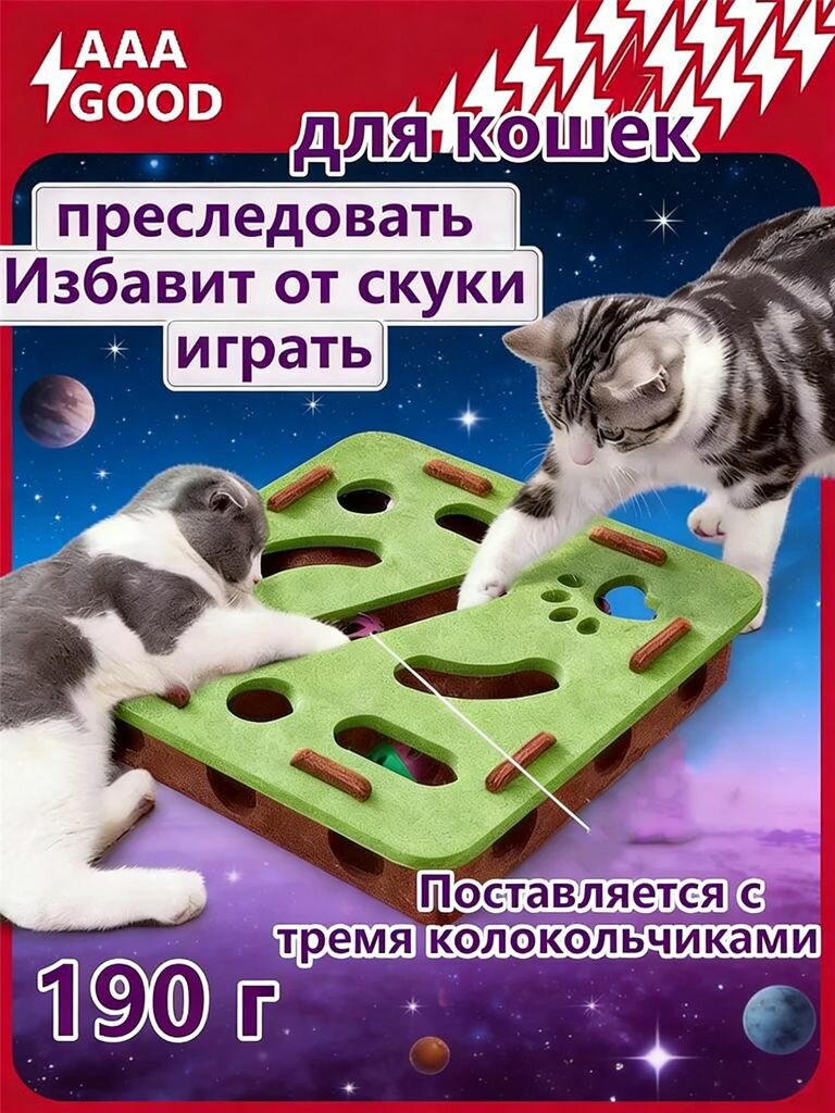 Игрушка для кошек лабиринт из войлока с мячиками 3 шт развивающая подарок