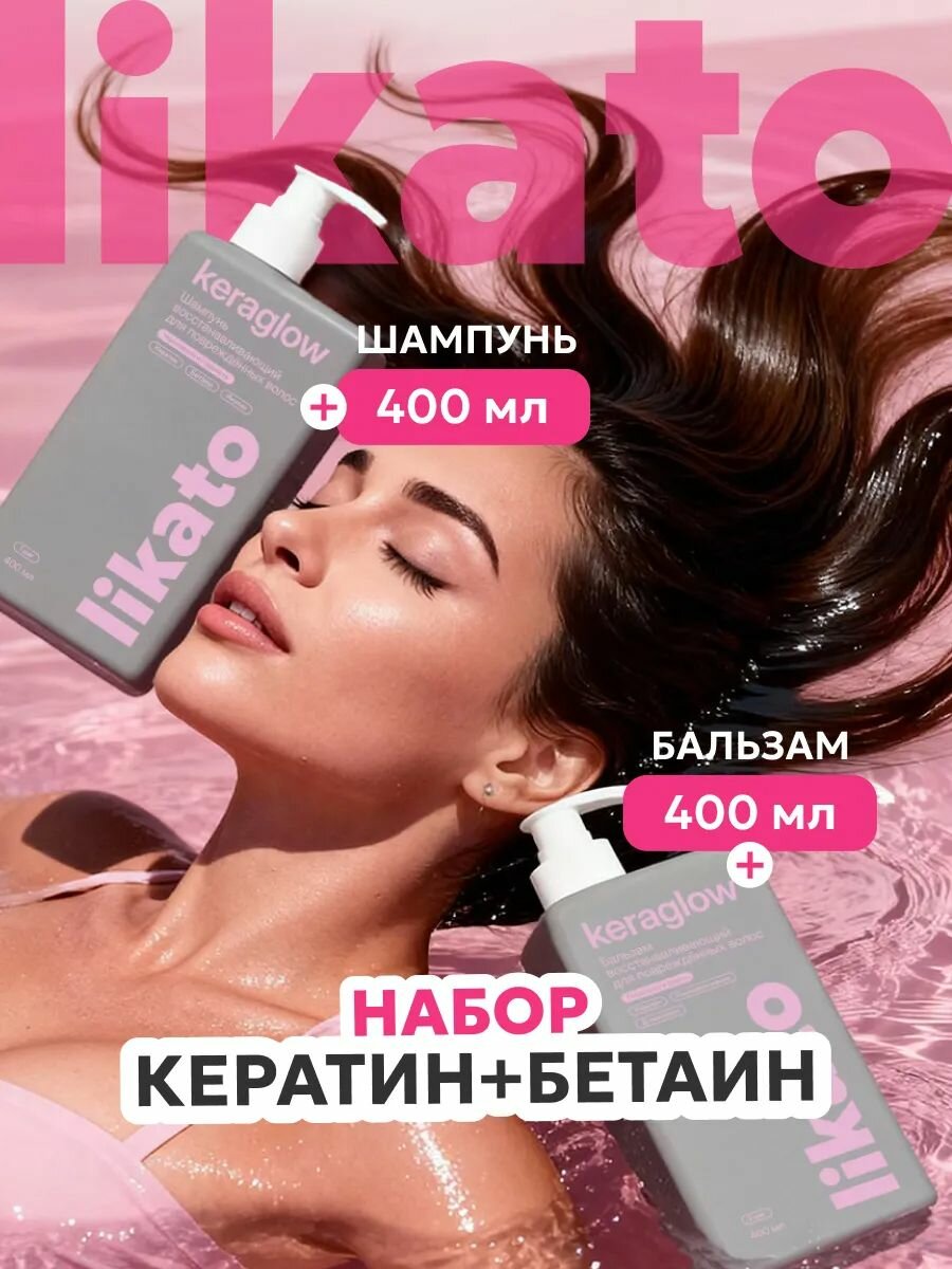 Набор шампунь и бальзам для волос с кератином, профессиональный