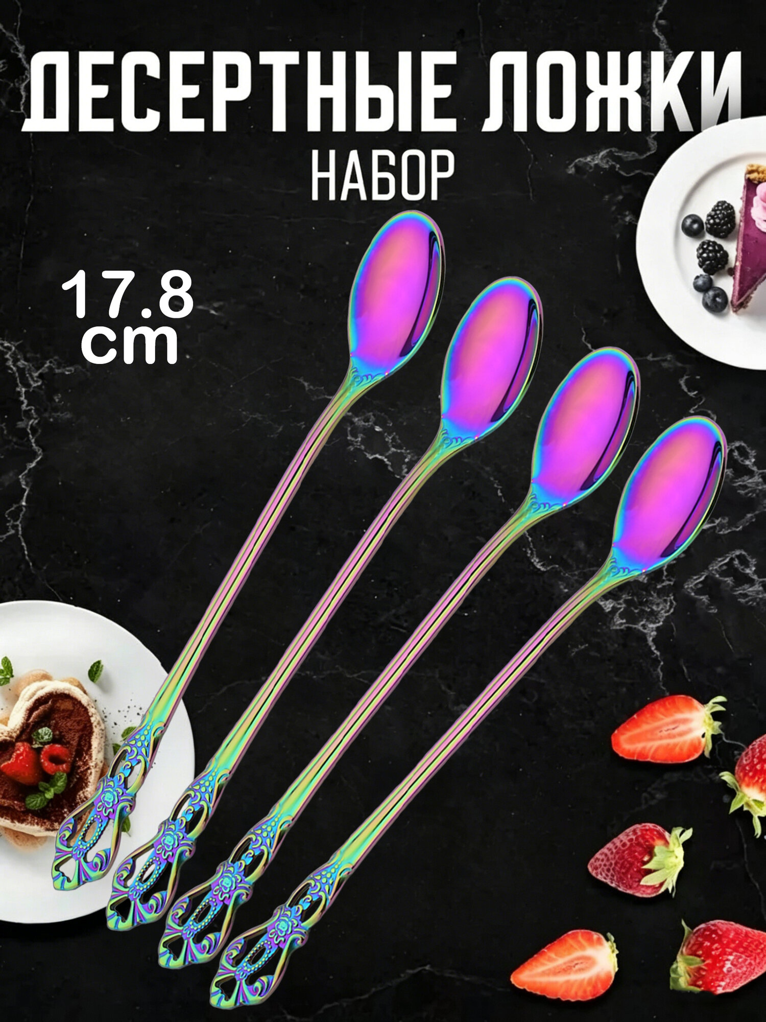 Ложки чайные, кофейные с длинной ручкой, набор 4 штука