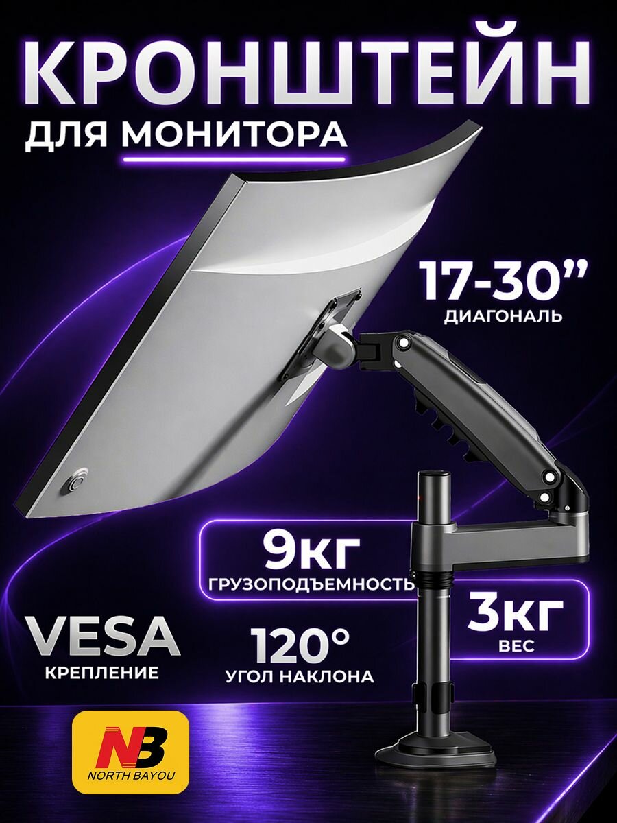 Кронштейн для монитора NB H100