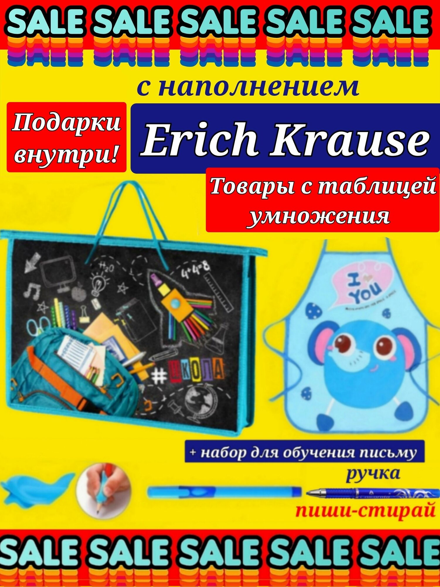 Набор Первоклассника (Erich Krause) "32 предмета" в папке "Школа отличников" + фартук + Подарок набор для обучения письму
