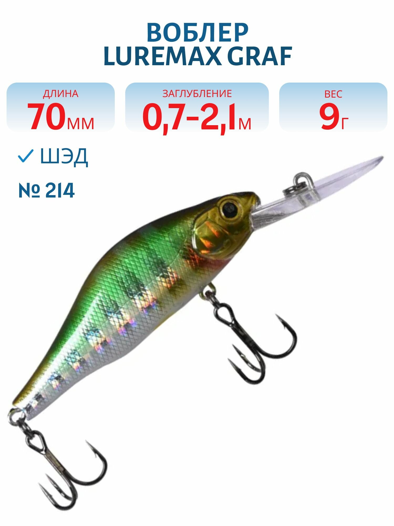 Воблер LureMax GRAF 70F, 9 гр, цвет DR-214