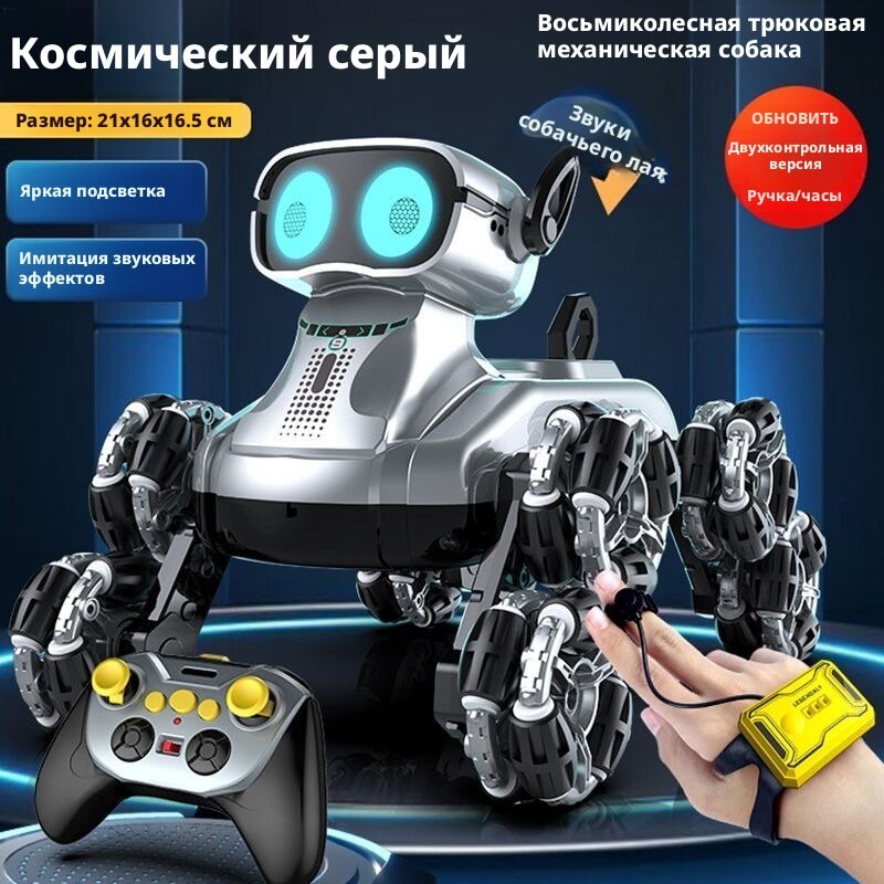 Робот-собака интеллектуальная 8-колёсная с распознаванием жестов, управлением по Bluetooth и ИК-пульта, LED-подсветкой и