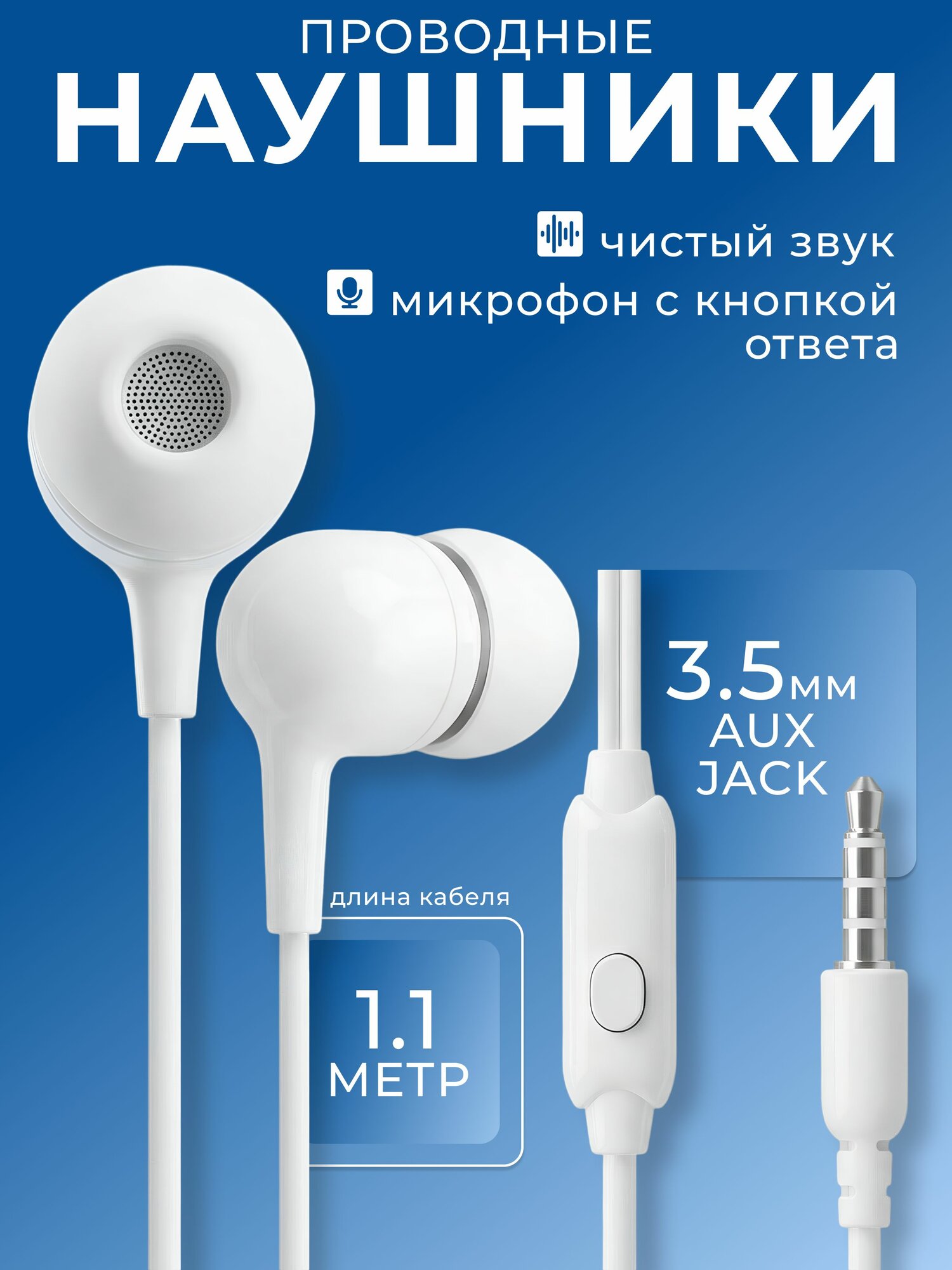 Наушники проводные WALKER микрофон, кнопка ответа