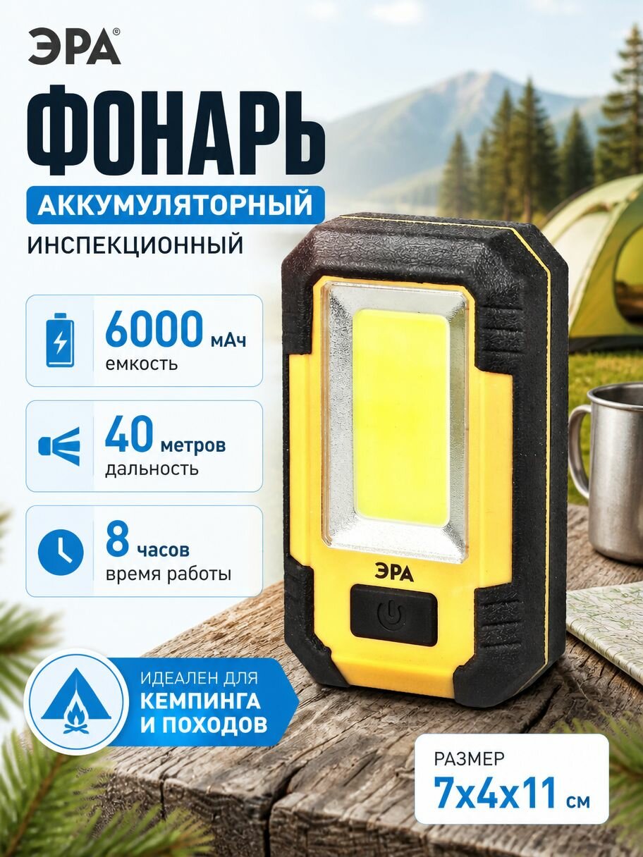 Фонарь кемпинговый аккумуляторный 1СВД 15Вт 400лм USB IP20 ЭРА