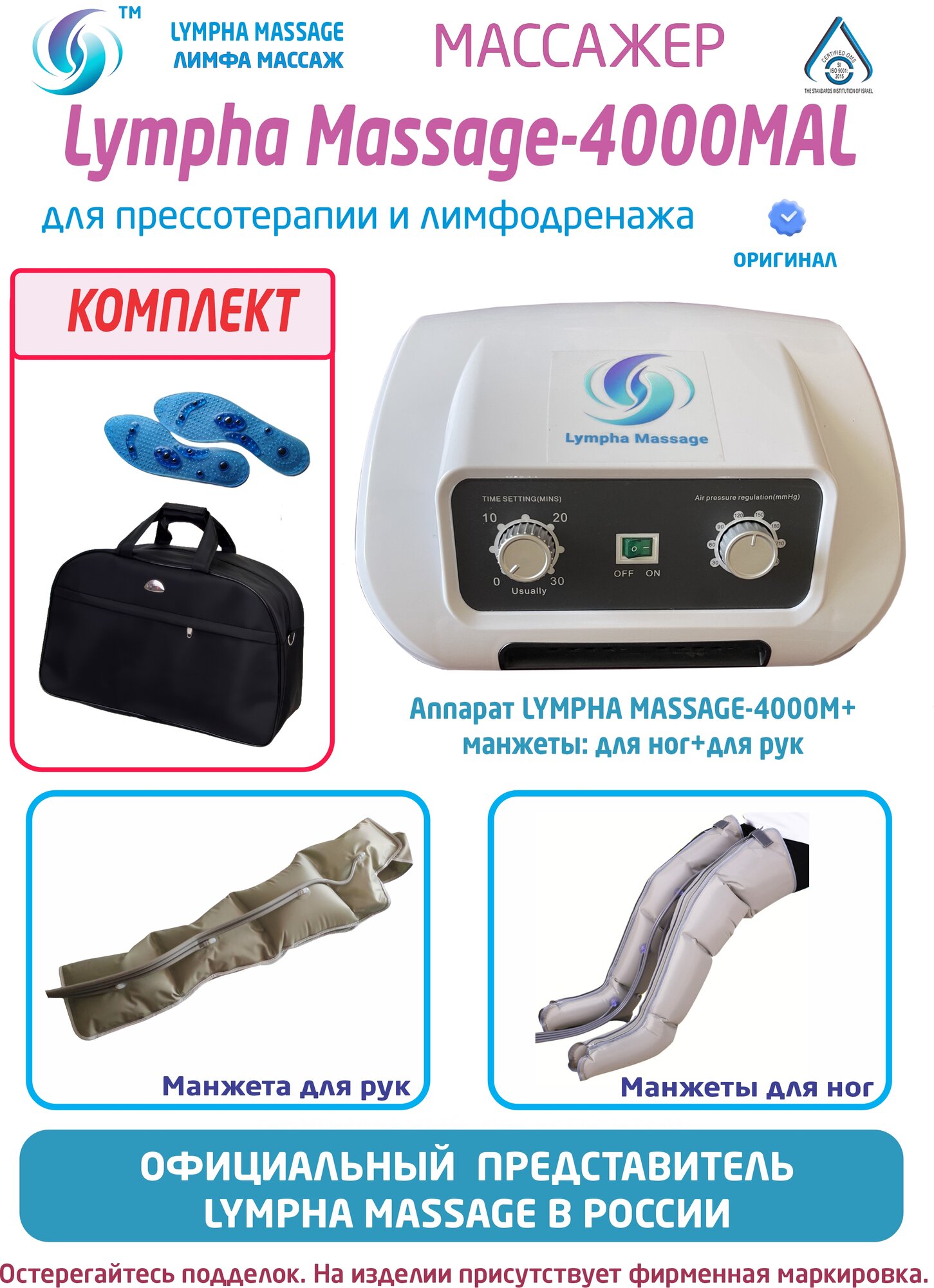 Компрессионный массажер для ног и рук Lympha Massage-4000 комплект MAL - 3 манжеты (12 массажных камер). Антицеллюлит!