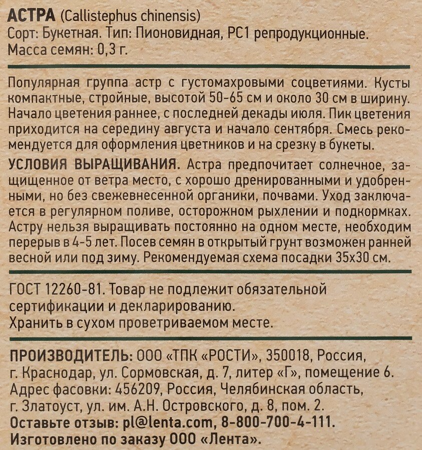 Семена GIARDINO CLUB Астра Букетная, смесь окрасок, 0.3г