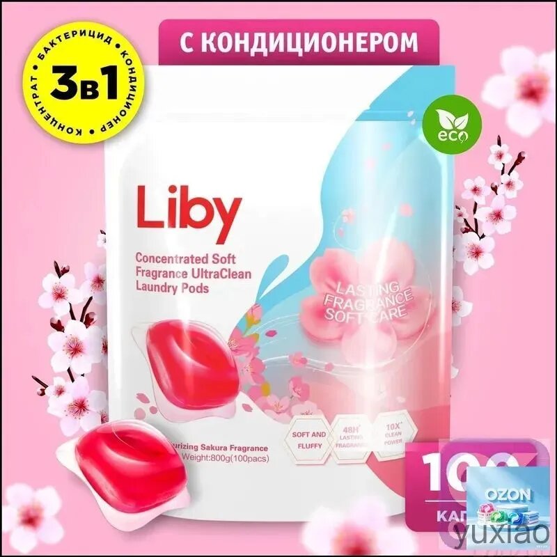Эксклюзивные капсулы Liby 3в1 для стирки, 100 штук, с антибактериальным действием и защитой цвета, концентрированные с кондиционером против пятен.