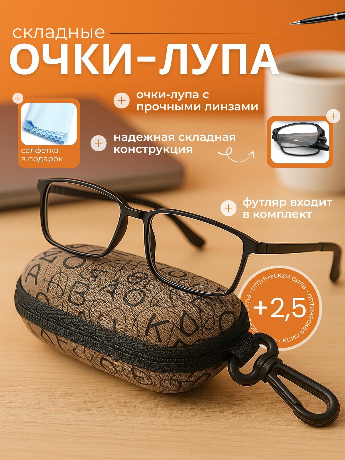 Очки лупа складные увеличительные фокус плюс 2,5х