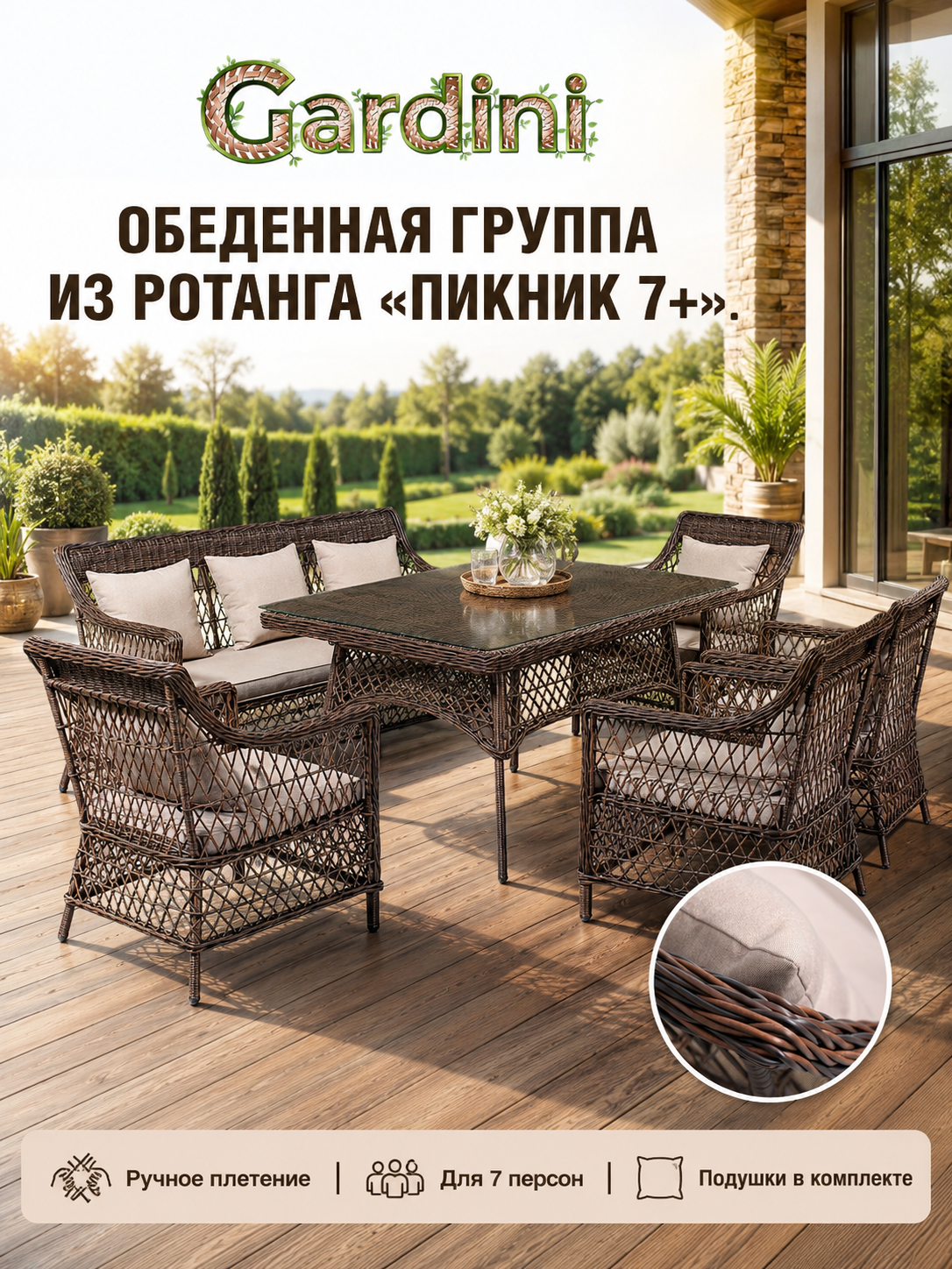 Комплект садовой мебели GARDINI Пикник-7+ из искусственного ротанга, кофе, до 120 кг