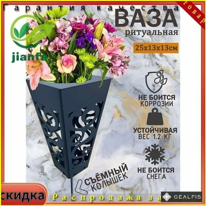 GEALFIS ритуальная ваза металлическая с узором устойчивая к погоде для памятника и оформления могилы