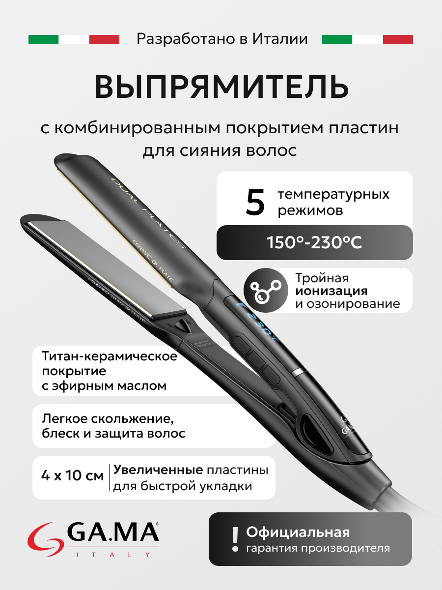Щипцы - выпрямитель для волос GA.MA X - WIDE DIGITAL PTC 4D DUAL PLATES