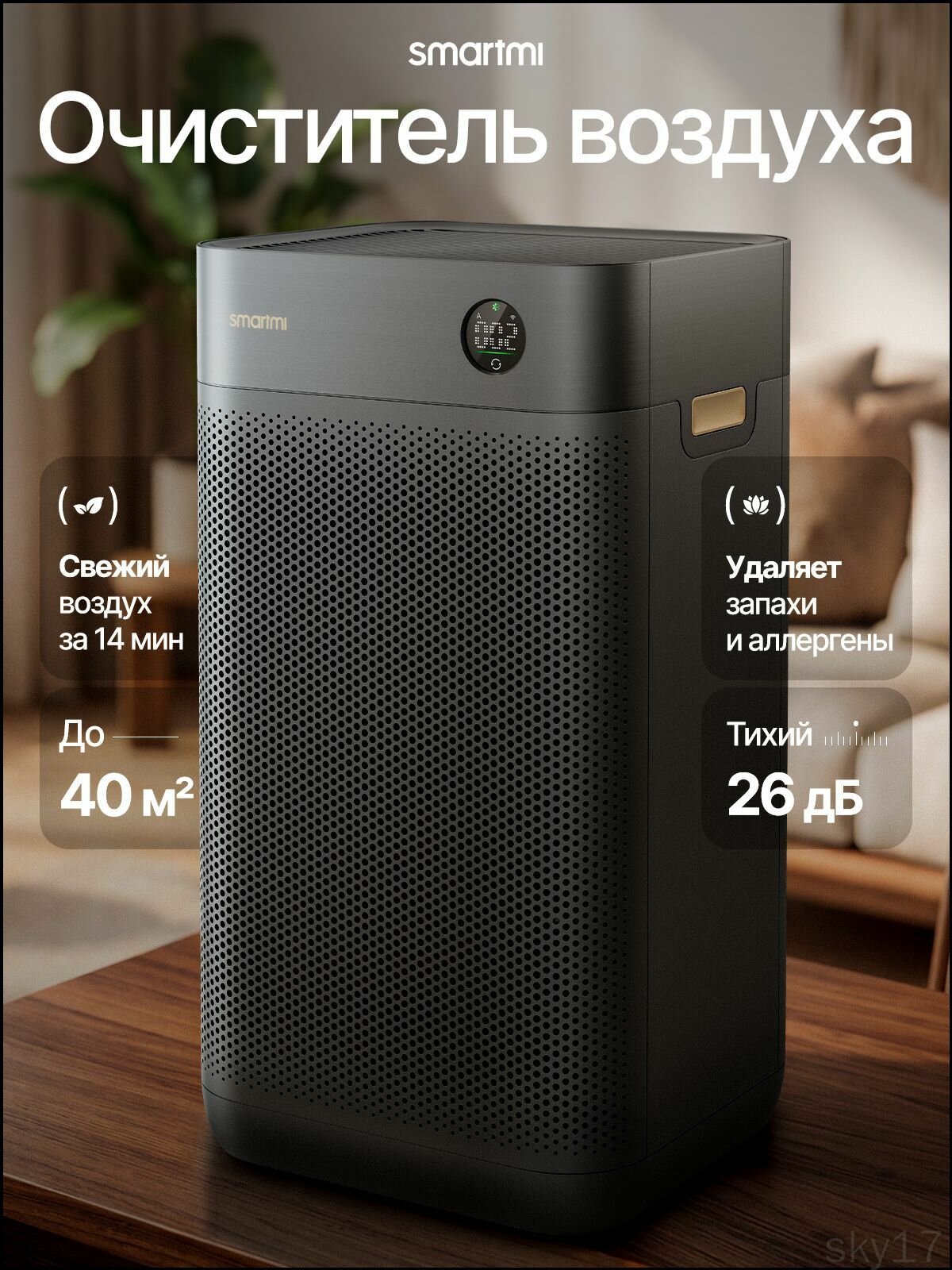 Очиститель воздуха для дома Smartmi Air Purifier 3