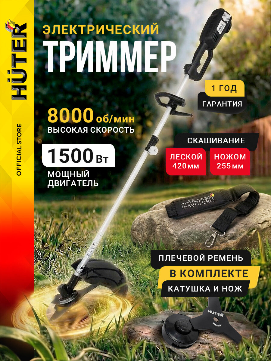 Триммер садовый электрический 1500Вт GET-LS45 Grey Huter