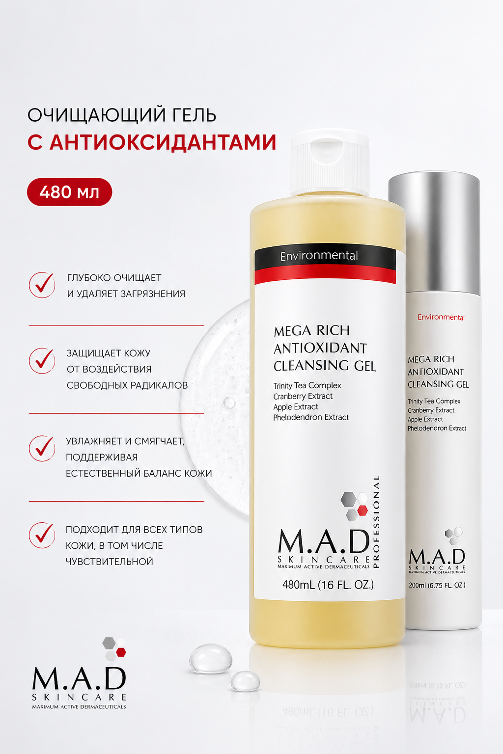 M.A.D Skincare Mega Rich Antioxidant Cleansing Gel Очищающий гель, обогащенный антиоксидантами 480 мл