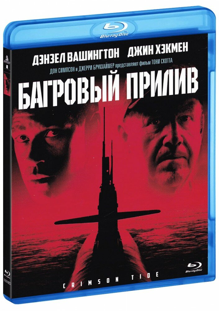 Багровый прилив (Blu-Ray) (блю-рей диск, Blu-Ray Box, США, Hollywood Pictures)