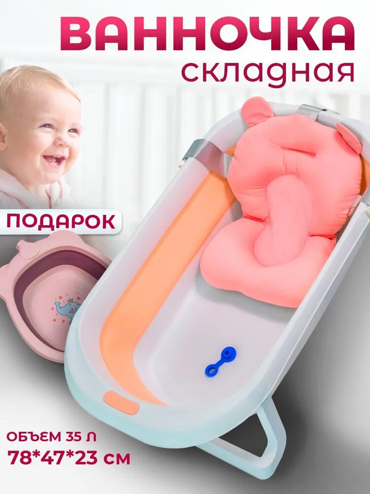 Детская ванна с матрасиком +подарок / Ванночка для малышей, для купания/розовая, 47*78*23 см