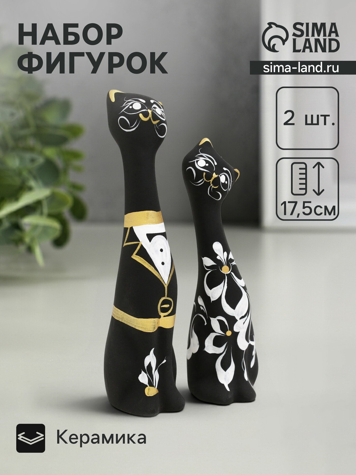 Набор фигурок керамика "Love Коты", 2 шт, чёрные, 4x5x17.5 см