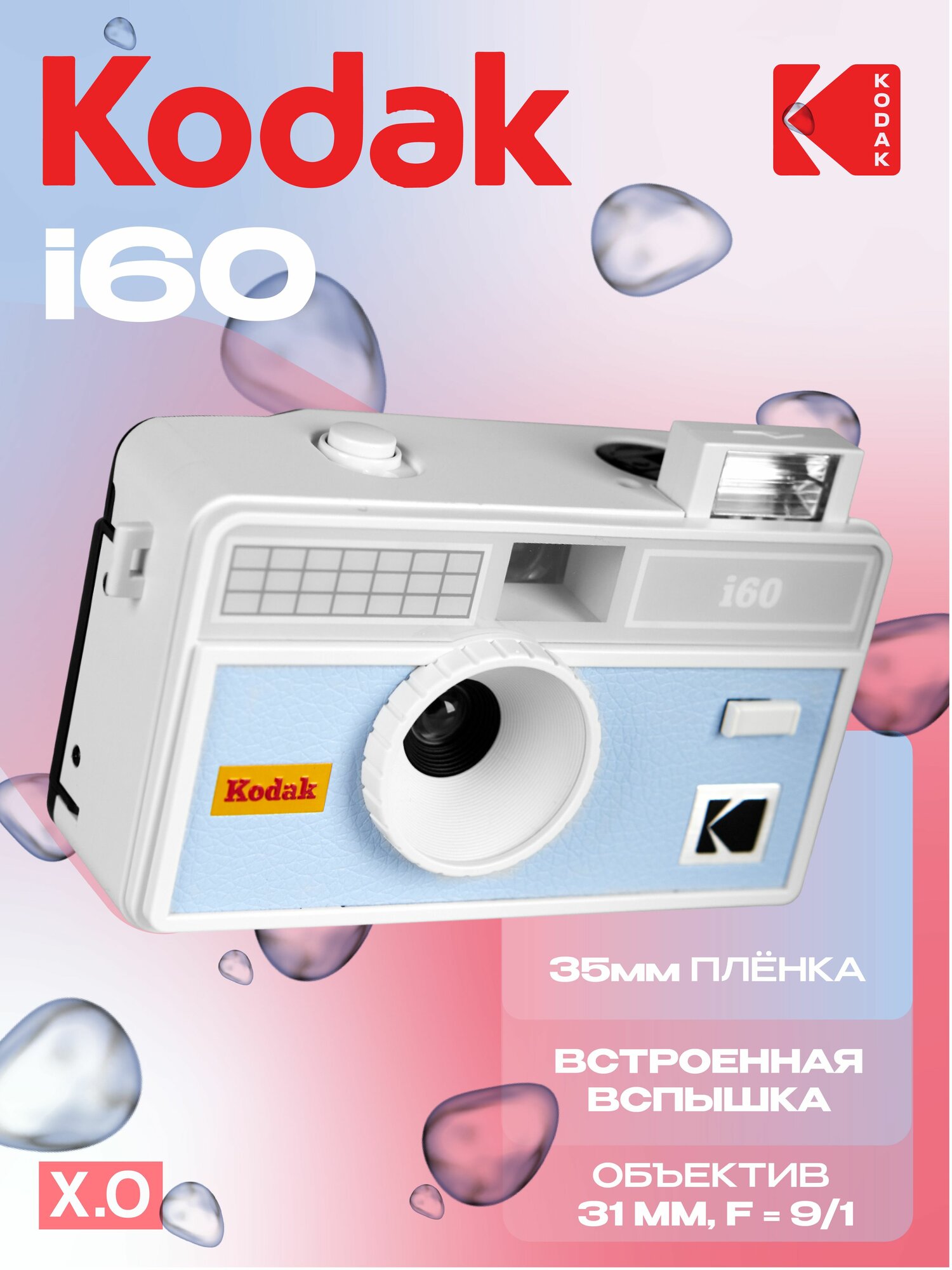 Многоразовый пленочный фотоаппарат Kodak i60