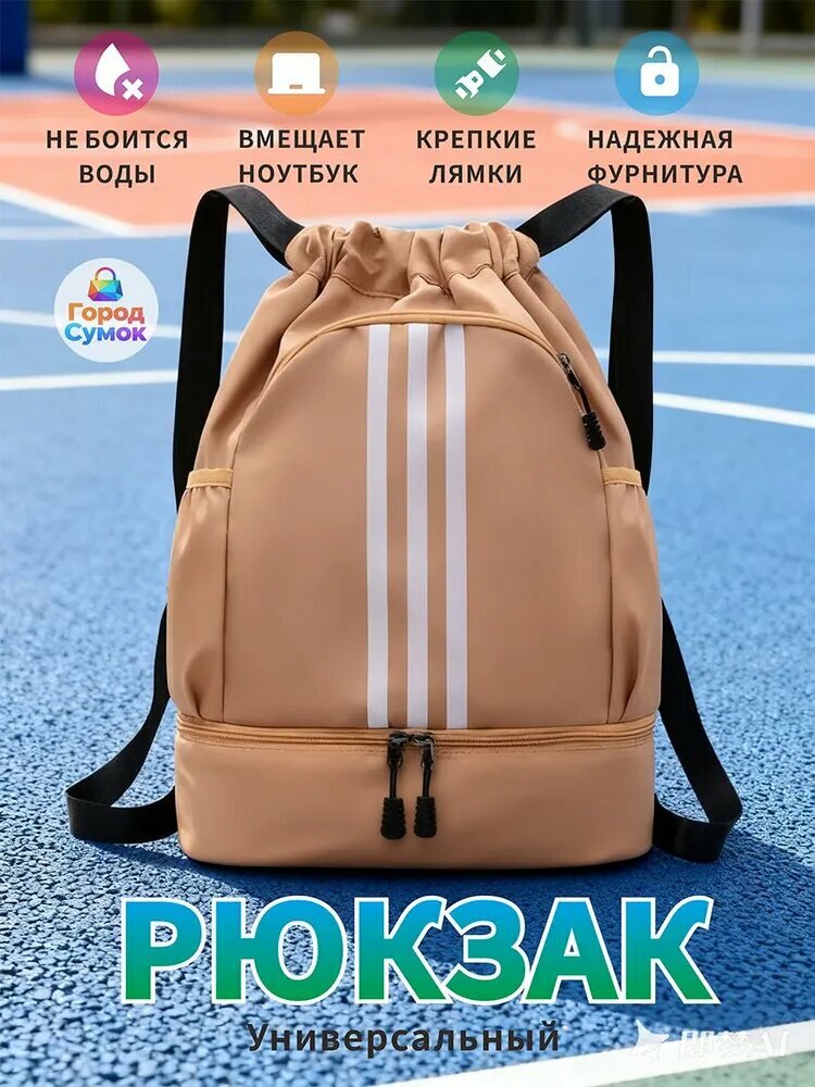 Рюкзак