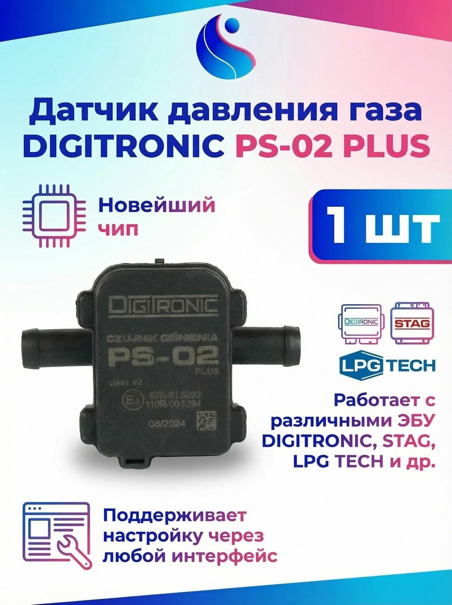 Датчик давления газа МАП сенсор ГБО PS-02
