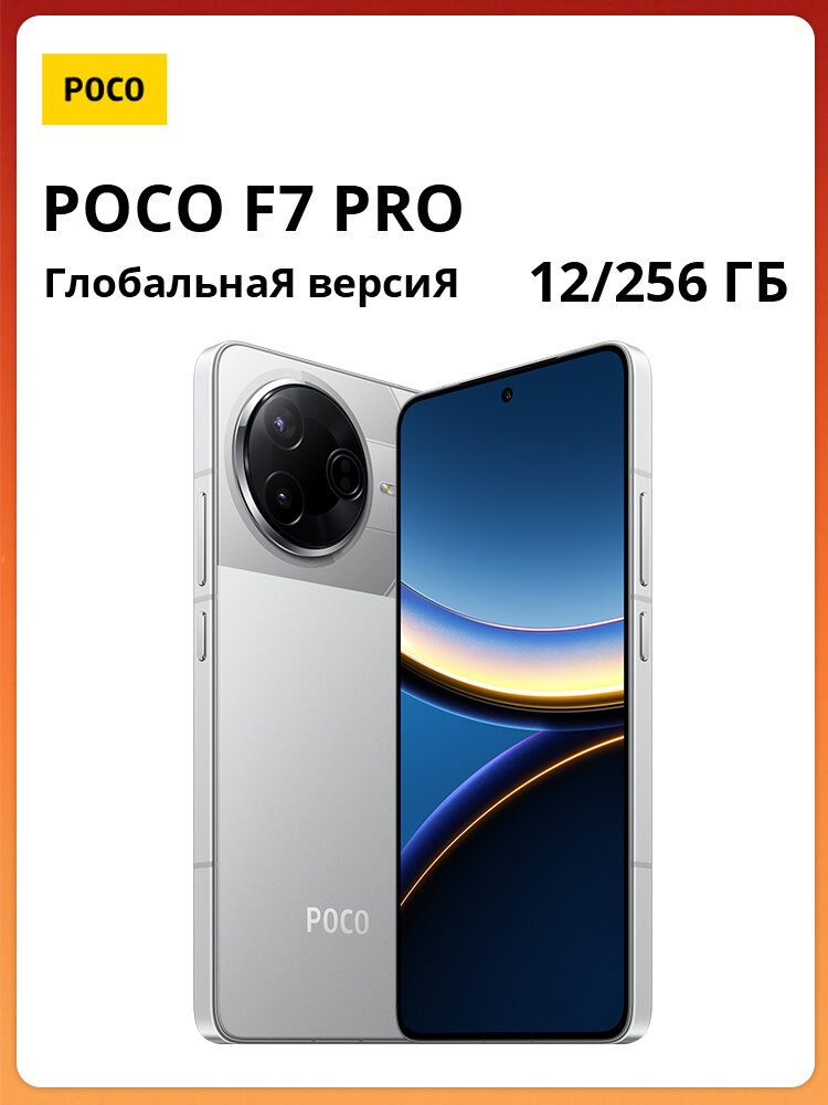 POCO F7 Pro NFC 5G Глобальная версия Смартфон Snapdragon 8 Gen 3 6000 мАч 6,67" 2K AMOLED дисплей 90Вт гиперзарядка EU