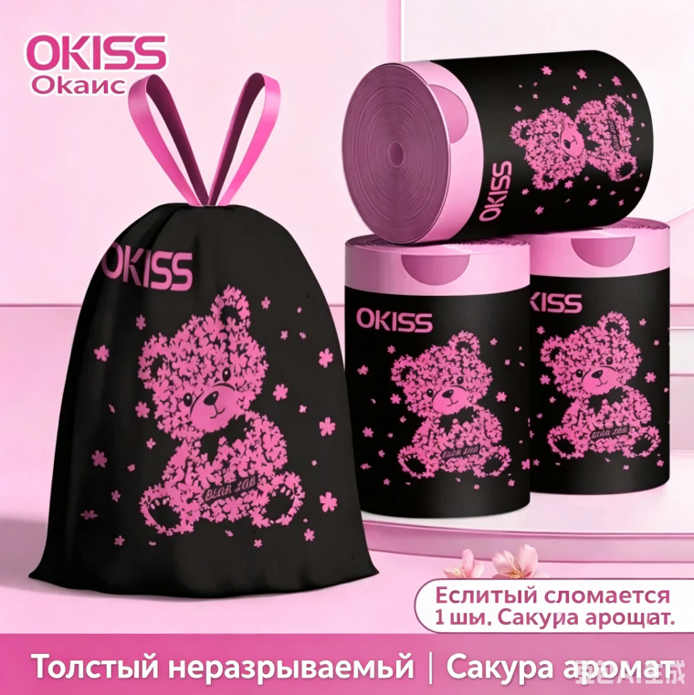 Пакеты для мусора "cherry blossom", ароматические, 1больших рулона, 50 шт.