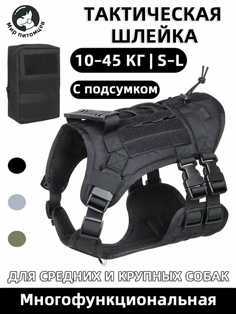 Шлейка тактическая DUOMM для средних и крупных собак 10-45 кг S-L из 900D Oxford, с ручкой, светоотражающая, с площадкой для патчей и креплением для бутылки