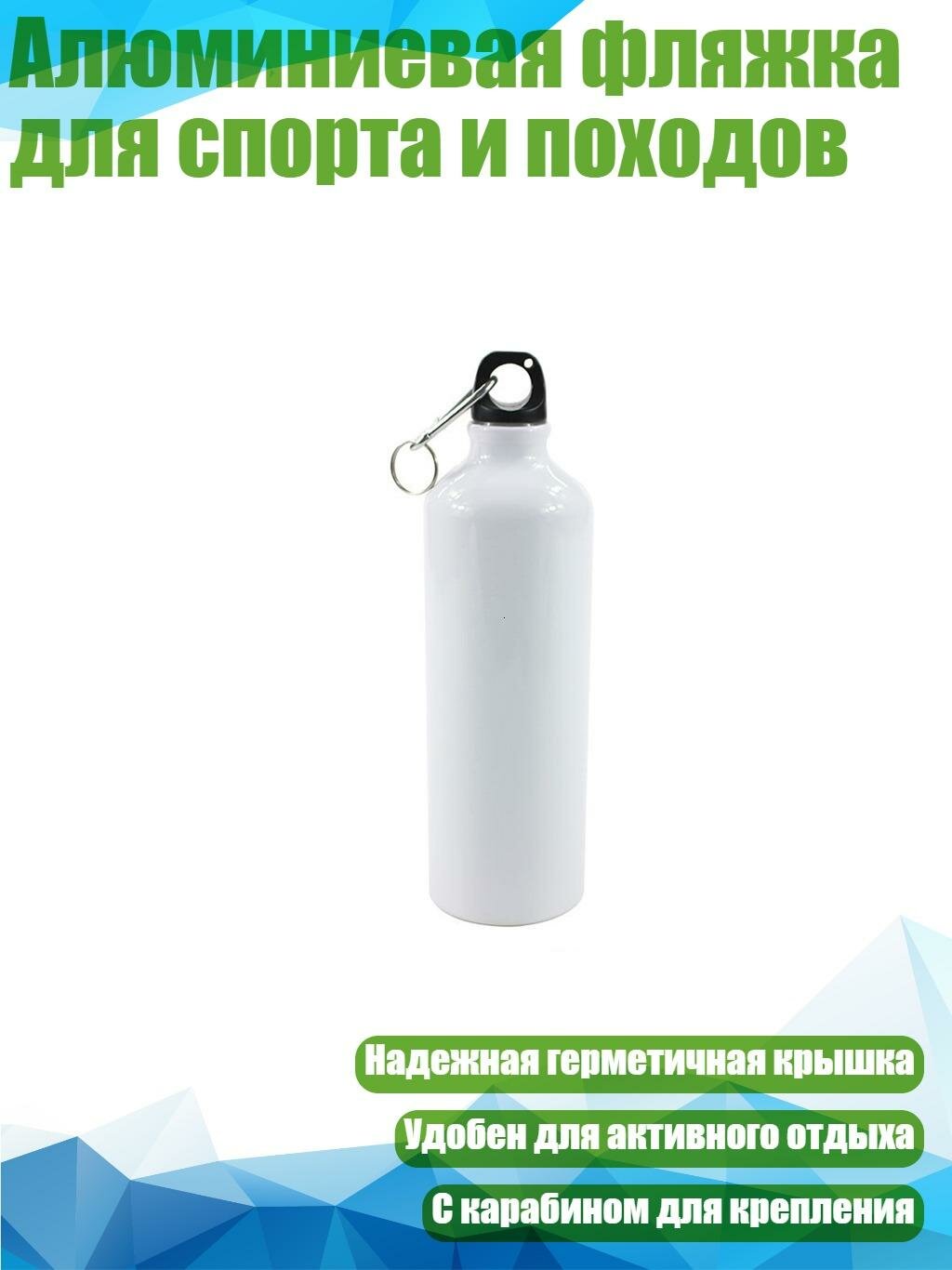 Алюминиевая фляжка для спорта и походов, 400ML