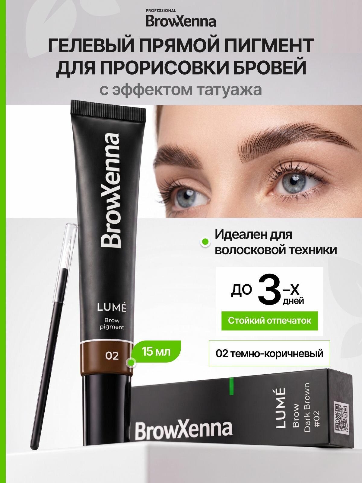 Прямой пигмент для бровей BrowXenna темно-коричневый, тинт с эффектом татуажа коричневый, краска без аммиака для бровей без аммиака темный оттенок