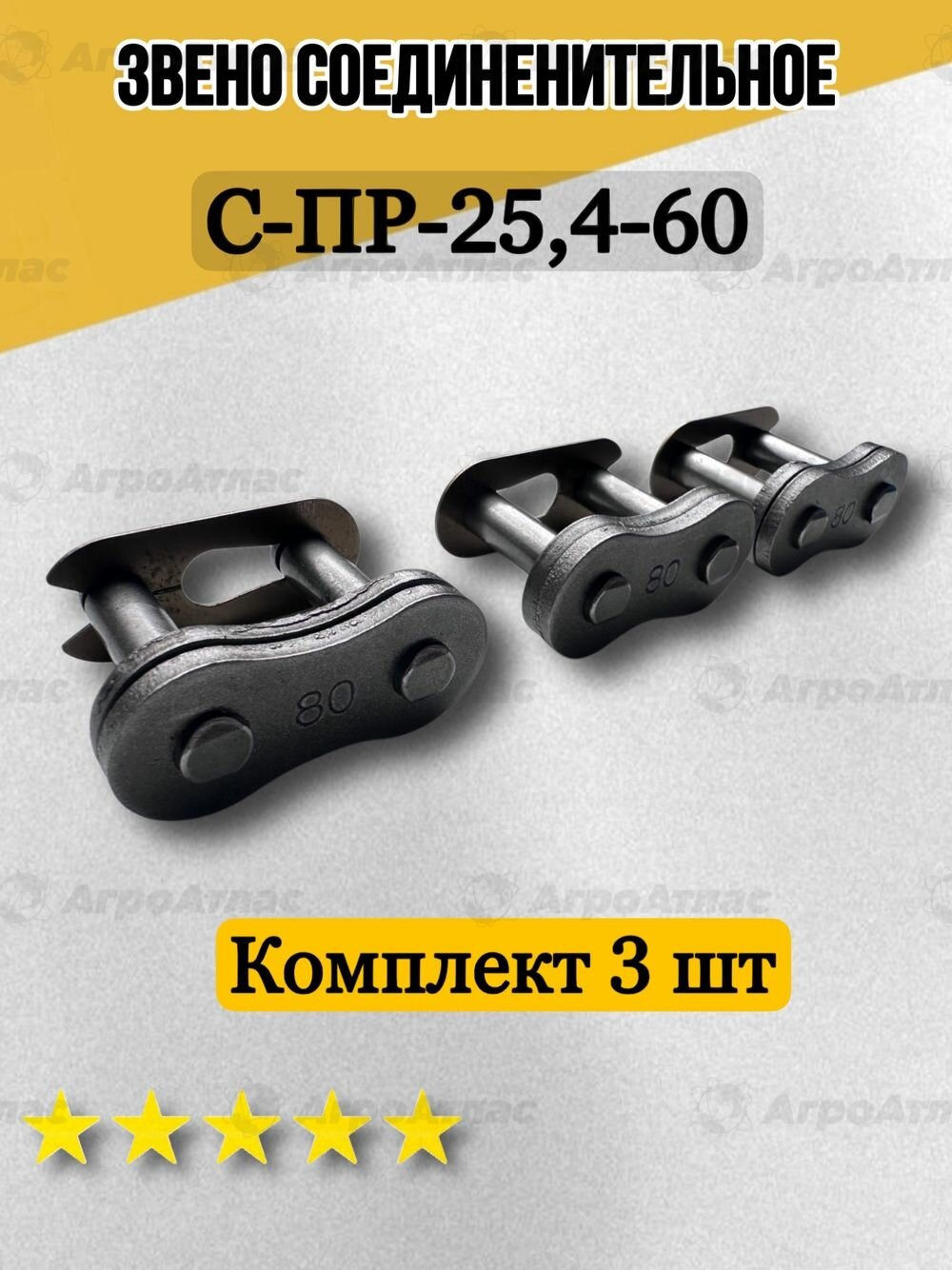 Звено 25,4 соединительное (замок) цепи