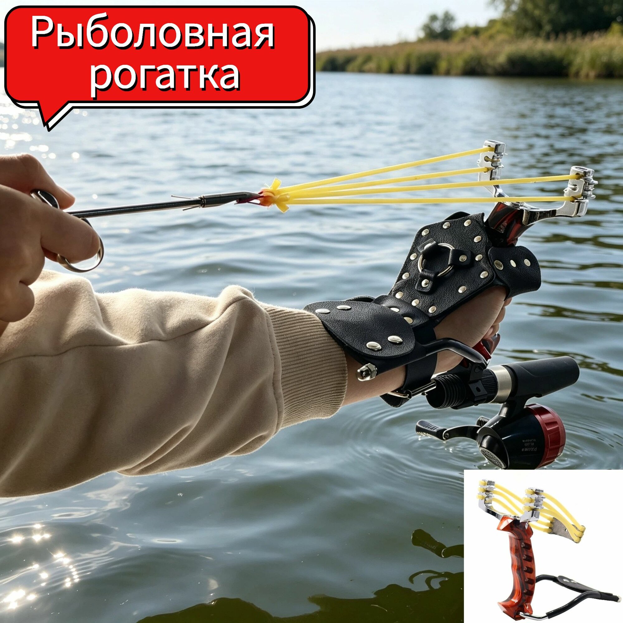 Рыболовная рогатка/Шарики, гарпуны, стрелы для рогатки