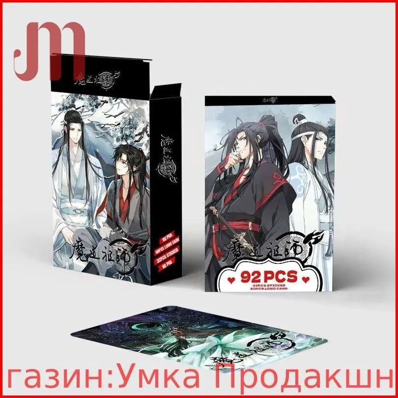 Коллекция аниме Сбор карт Магистр дьявольского культа