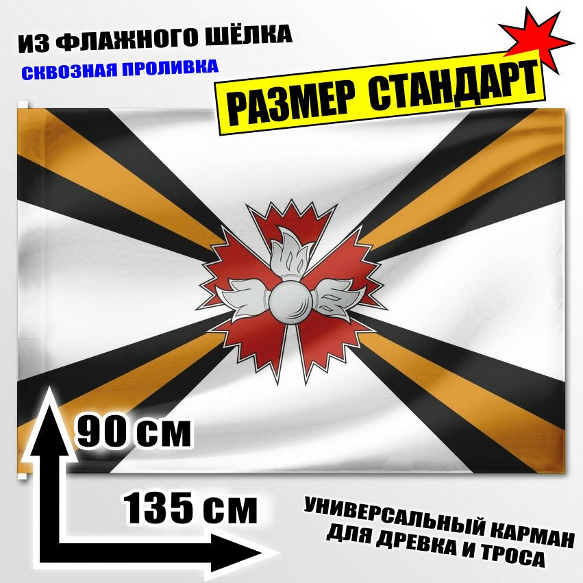 Флаг разведывательных соединений и воинских частей ВС РФ 135x90 см.