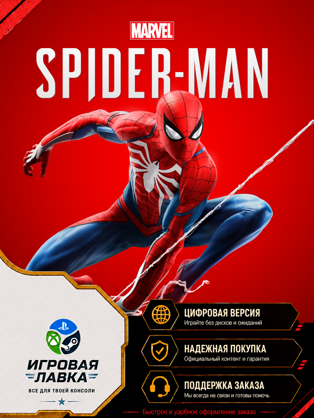 Marvel’s Spider-Man Remastered для Steam PC (ПК), Казахстан , Подарком | Steam Gift