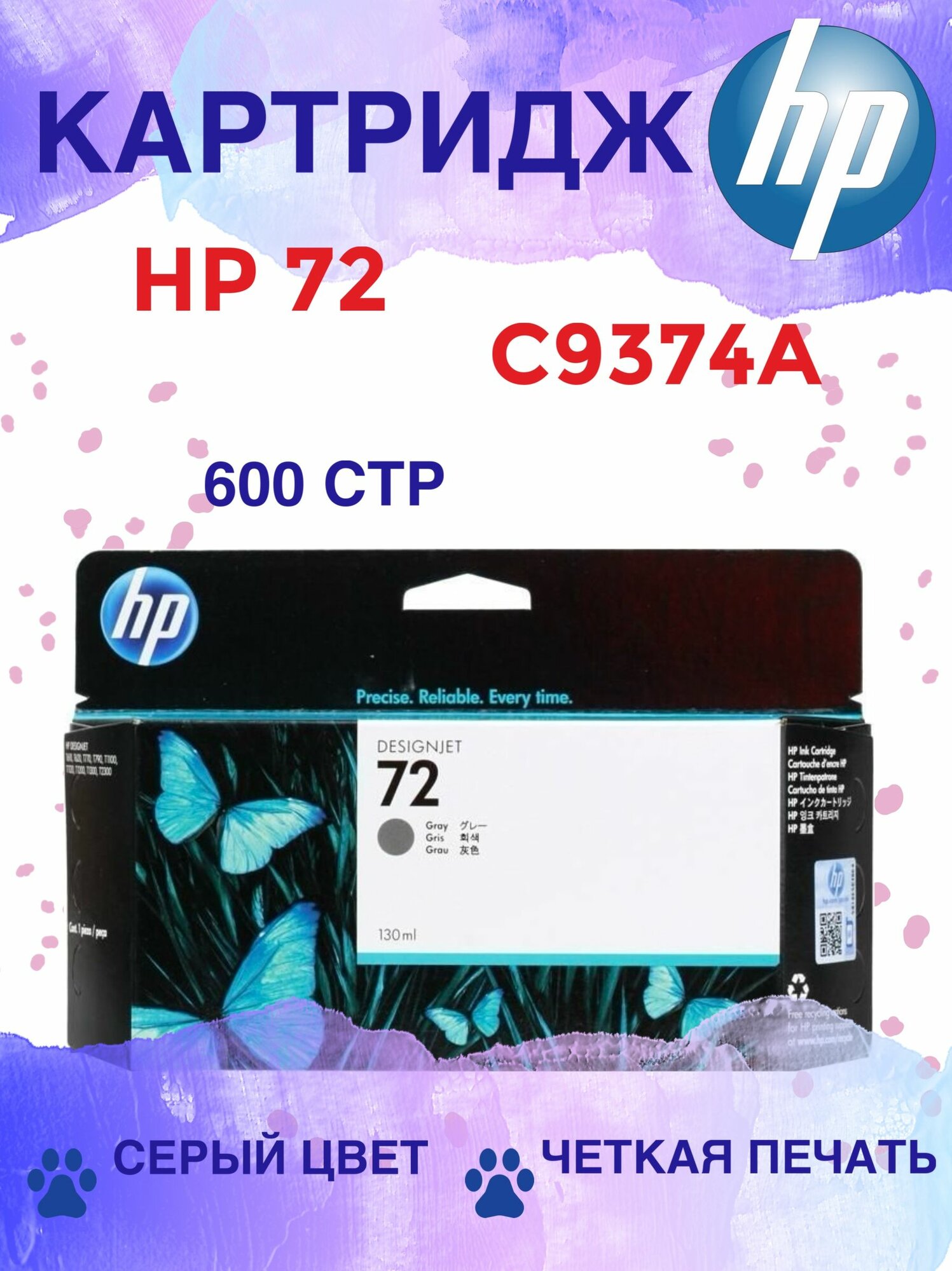 Картридж HP 72, C9374A, серый