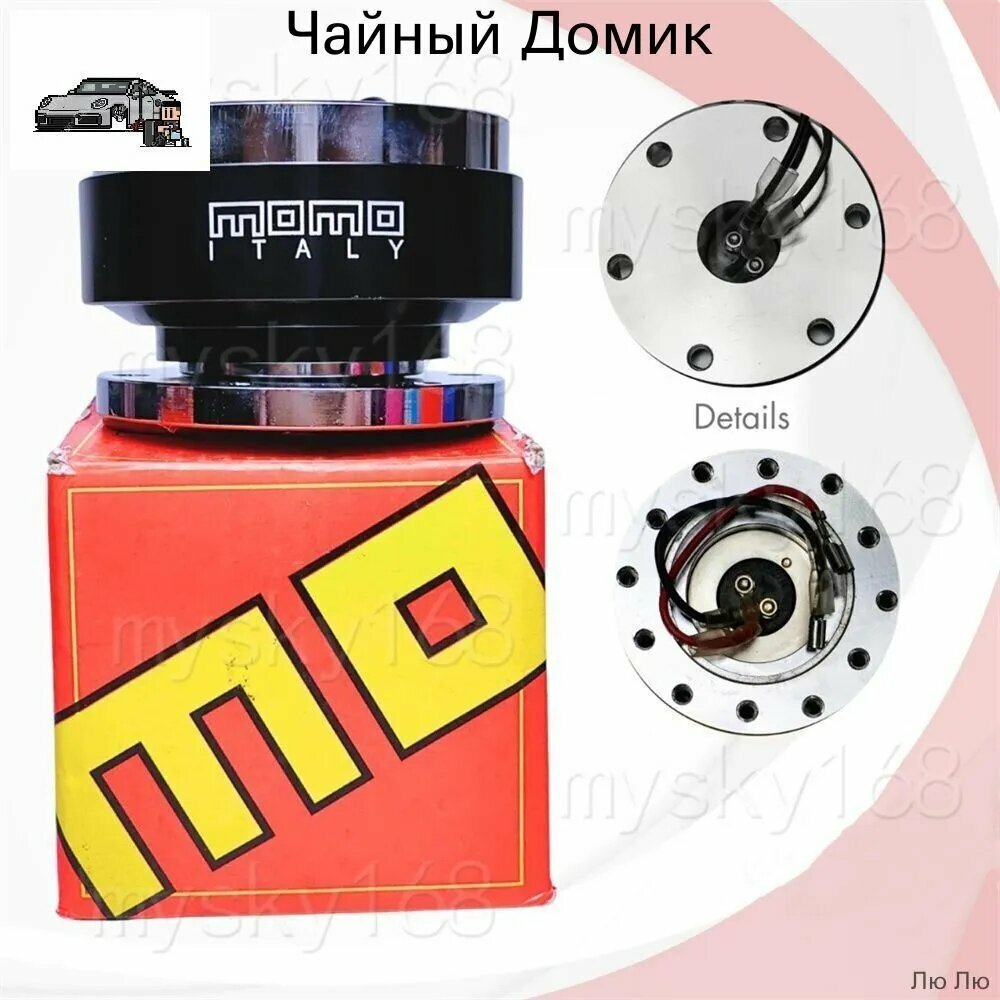 Адаптер для руля быстросъемный 5+3Чжу MOMO(Многоцветный выбор)