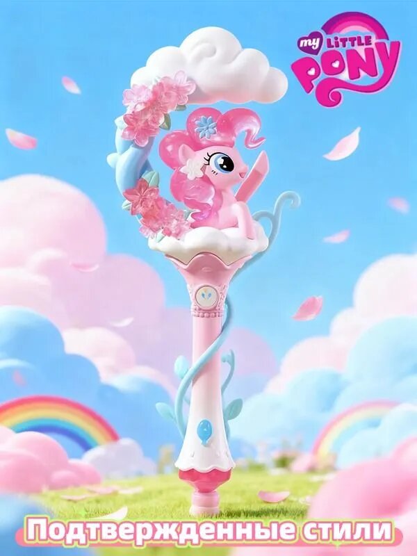 Слепая коробка с волшебной палочкой My Little Pony Flower Magic Wand от Auldey Double Diamond, игрушка для девочек