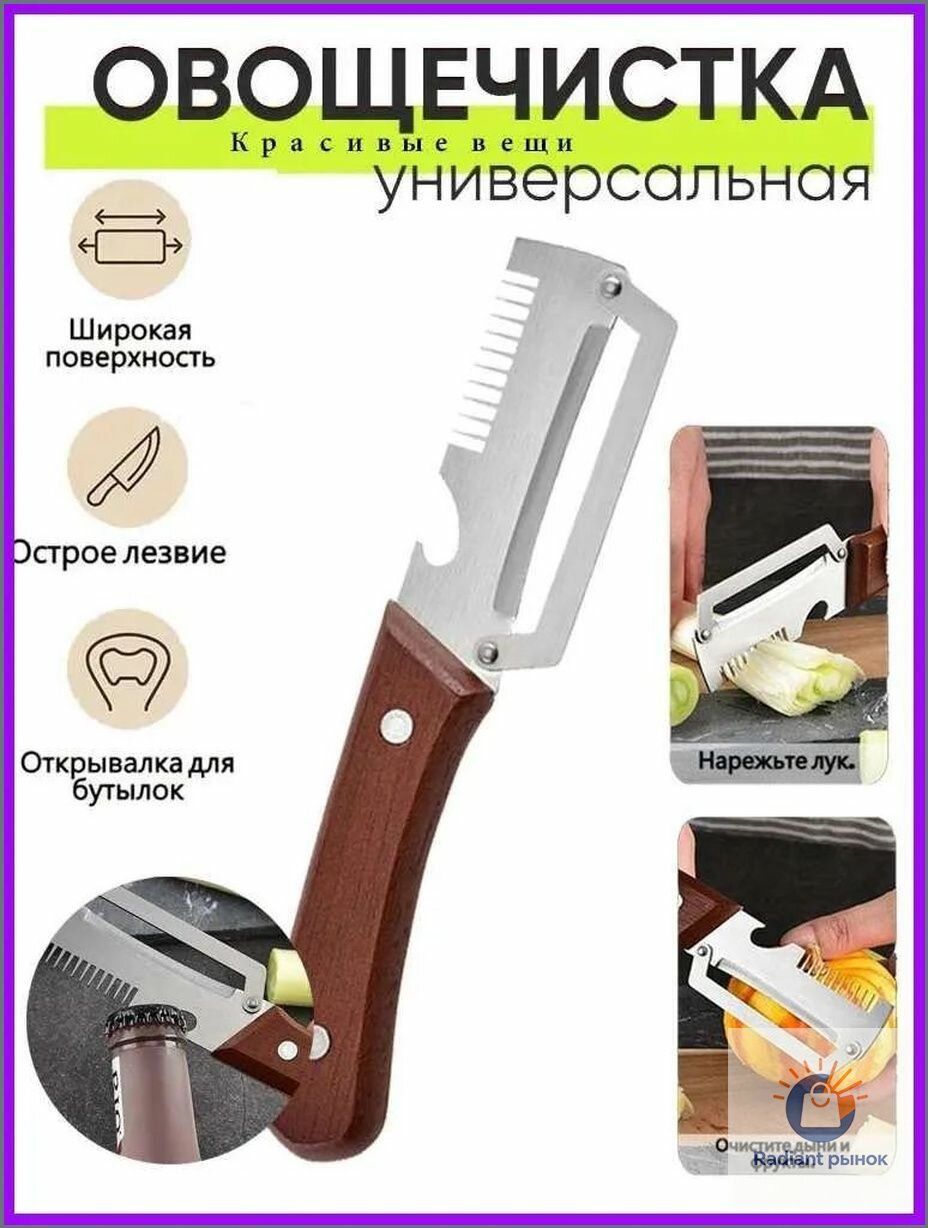 2 в 1, Нож овощечистка+открывалка
