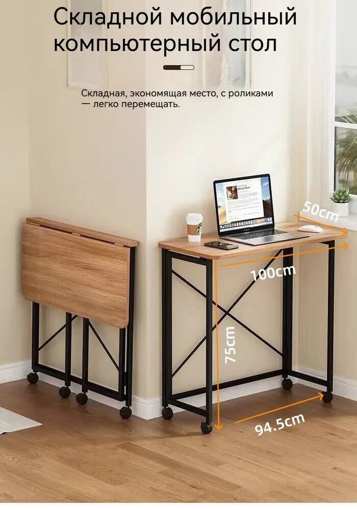 Компьютерный стол, 100х50х75 см